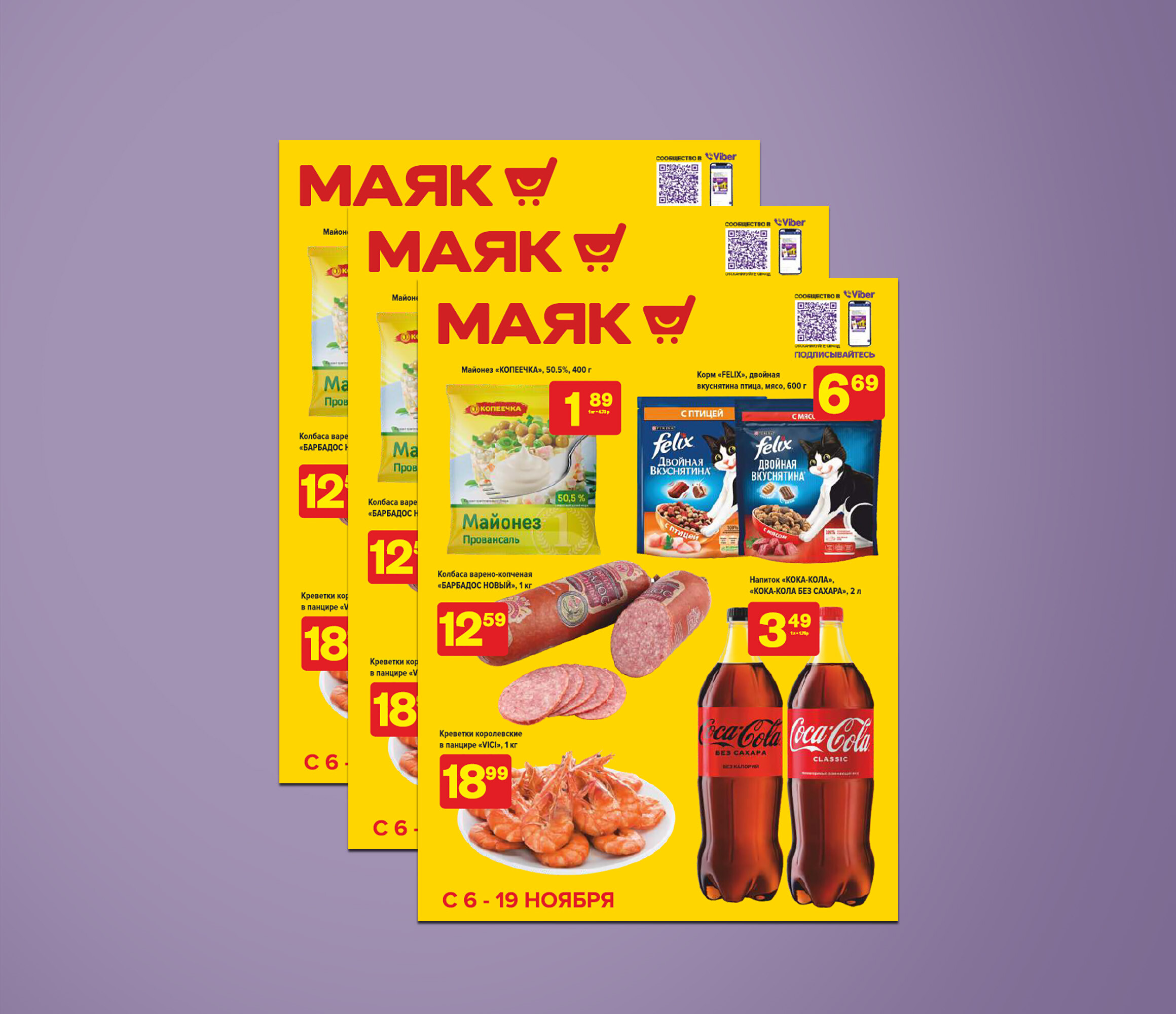 Акции и скидки в сети магазинов "Маяк"