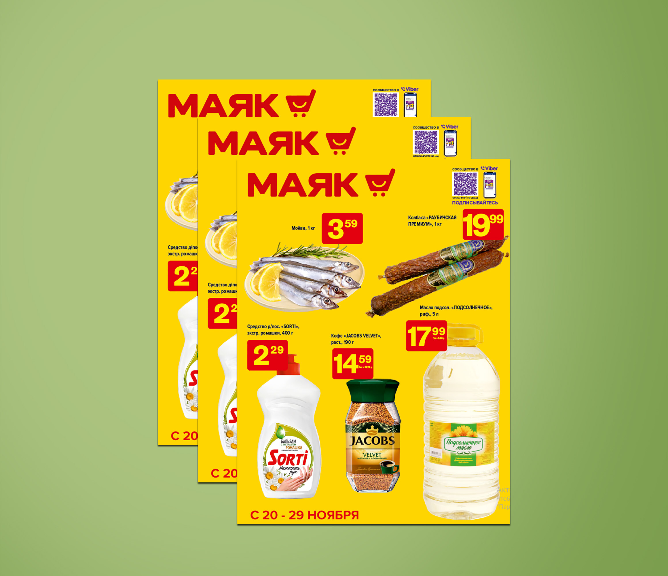 Акции и скидки в сети магазинов "Маяк"